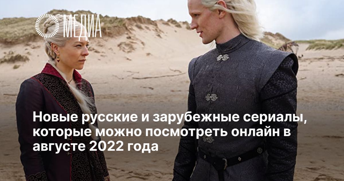 Новые русские и зарубежные сериалы, которые можно посмотреть онлайн в ...